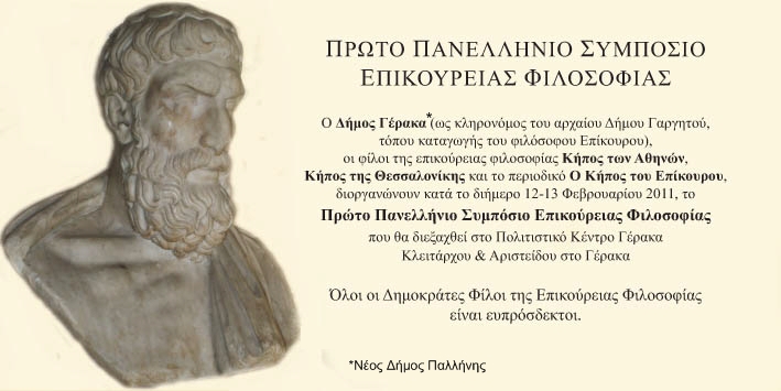 Επίκουρος, Επικούρεια Φιλοσοφία, Ο Κήπος του Επίκουρου