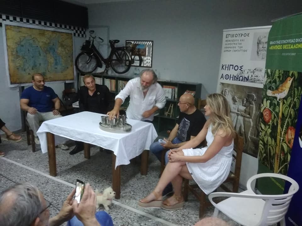 12η ΠΑΝΕΛΛΗΝΙΑ ΣΥΝΑΝΤΗΣΗ ΦΙΛΩΝ ΕΠΙΚΟΥΡΕΙΑΣ ΦΙΛΟΣΟΦΙΑΣ